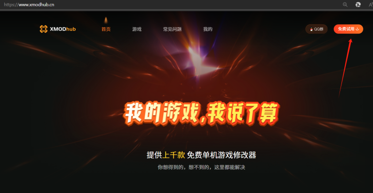 XMOD修改器如何下载安装 - XMOD修改器官网