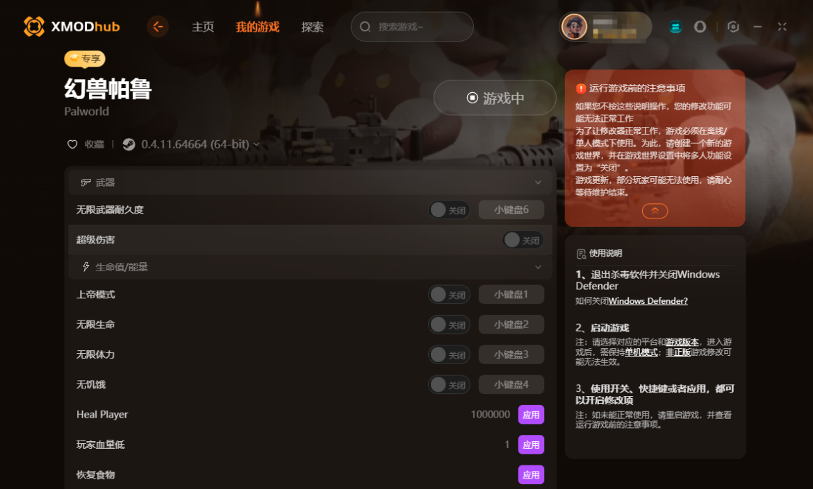 幻兽帕鲁修改帕鲁词条等MOD使用教程 - XMOD修改器官网