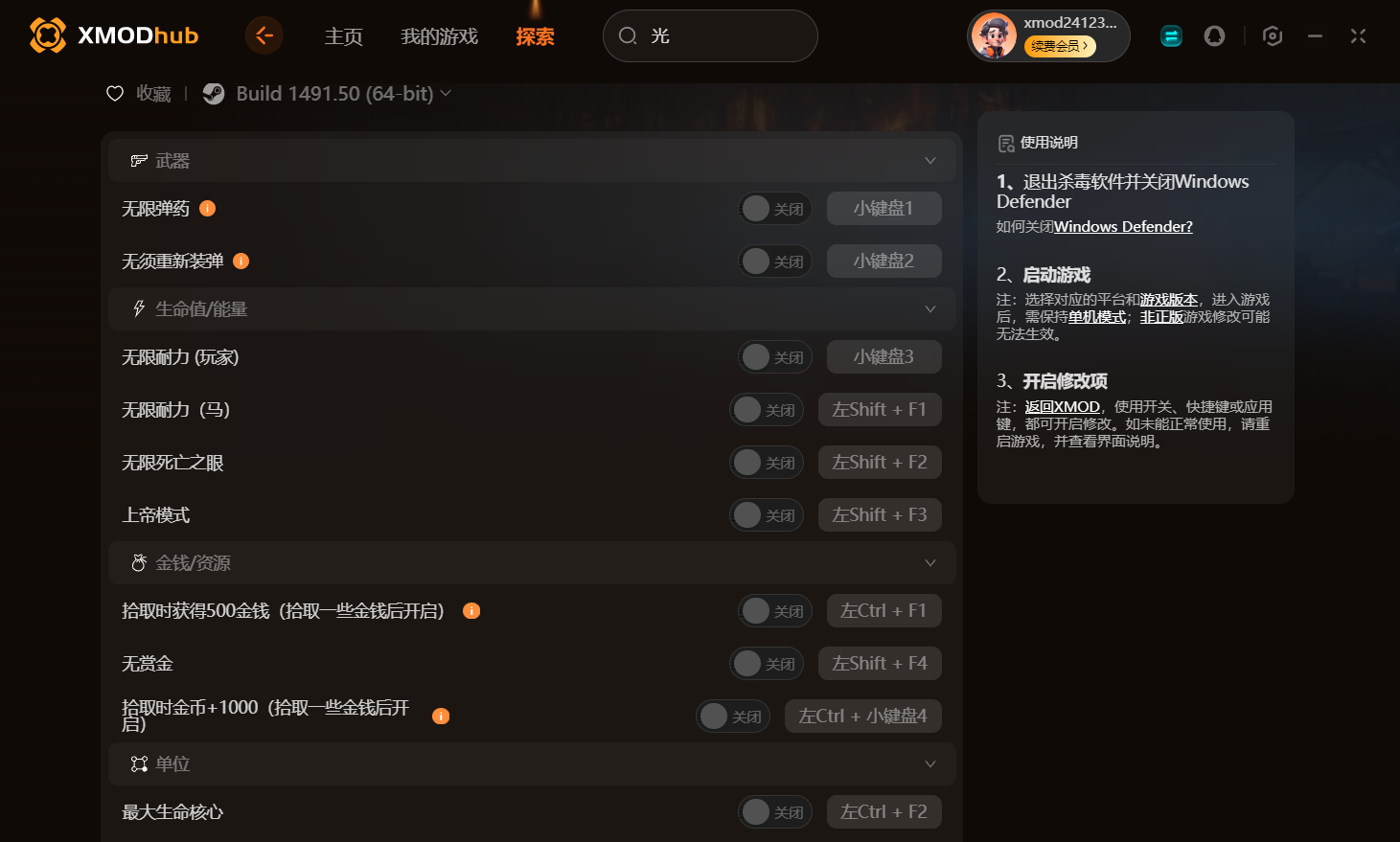 光明破坏者游戏修改器风灵月影平替版 - XMOD修改器官网