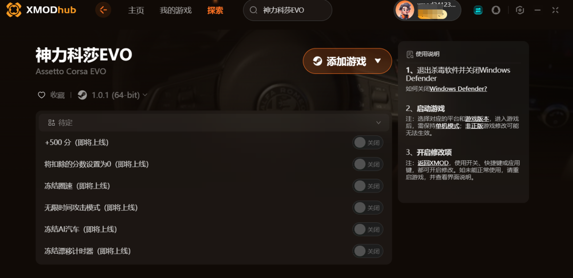 神力科莎EVO游戏修改器下载 神力科莎EVO补丁,修改器,mod - XMOD修改器官网
