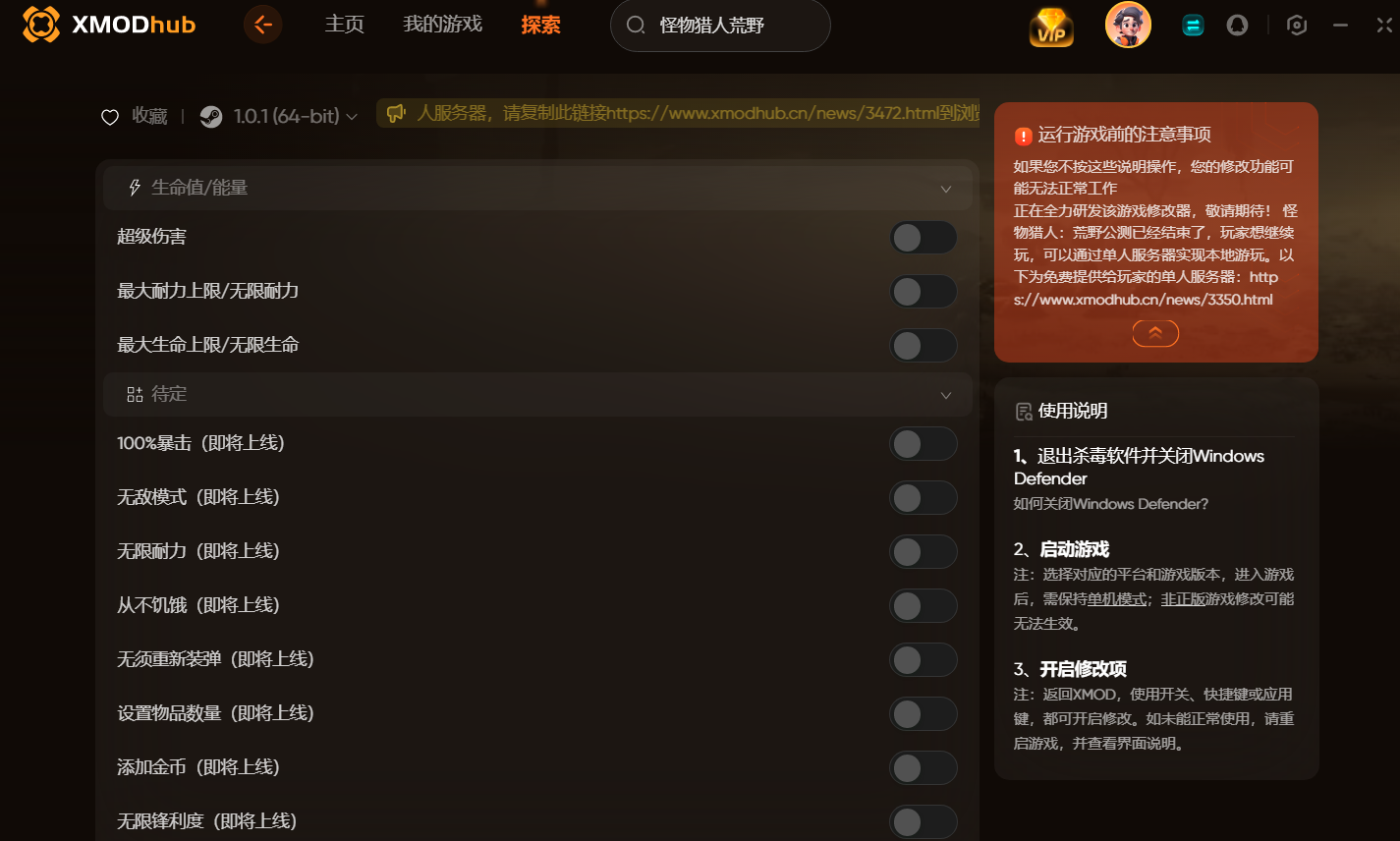 怪物猎人荒野修改器风灵月影版v1.0.1下载_ - XMOD修改器官网