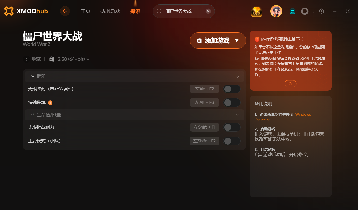 《僵尸世界大战》修改器及使用方法说明 修改器怎么用 - XMOD修改器官网