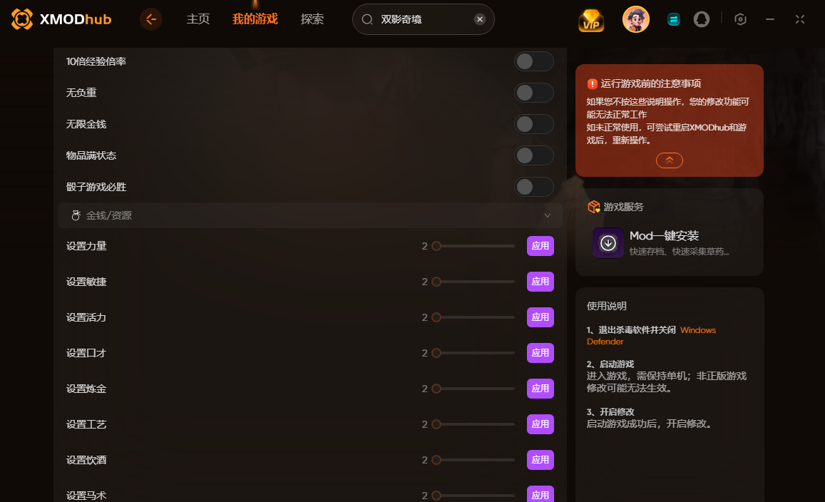 双影奇境游戏数值修改器风灵月影版v1.3.0下载_ - XMOD修改器官网