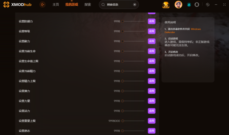 无限机兵修改器风灵月影版v1.3.0下载_ - XMOD修改器官网