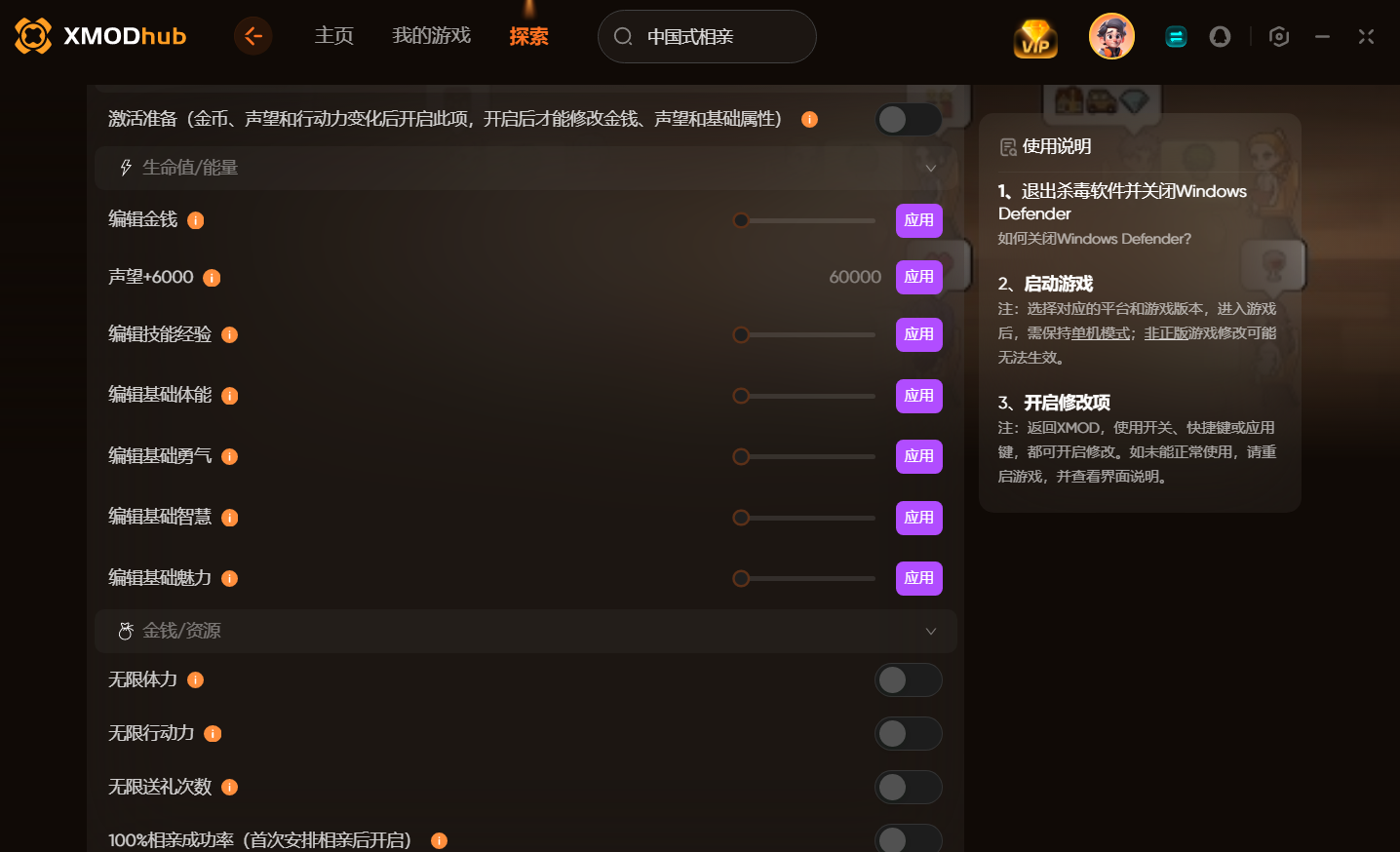 中国式相亲十九项修改器风灵月影版v1.0.1下载_ - XMOD修改器官网