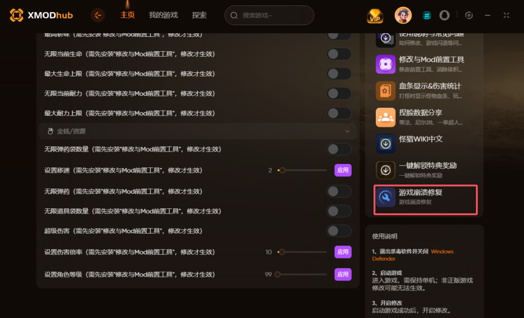 怪物猎人：荒野常见问题 - XMOD修改器官网