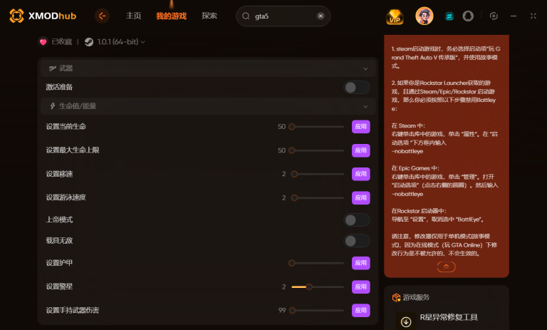 gta5增强版上线 如何使用mod教程来了 - XMOD修改器官网