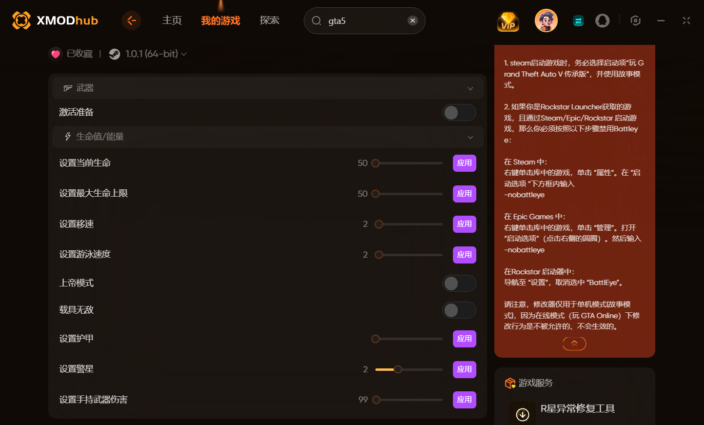 gta5增强版上线 如何使用mod教程来了 - XMOD修改器官网