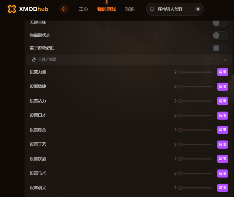 天国拯救2四十六项修改器风灵月影版v1.3.2下载 - XMOD修改器官网
