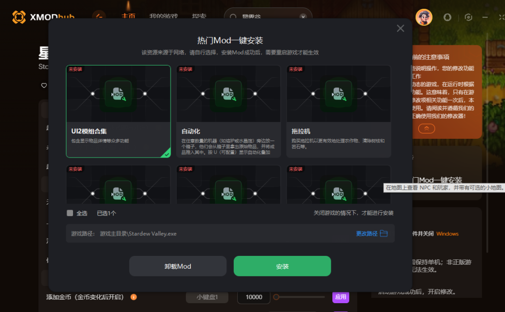星露谷物语MOD下载及使用方法 - XMOD修改器官网