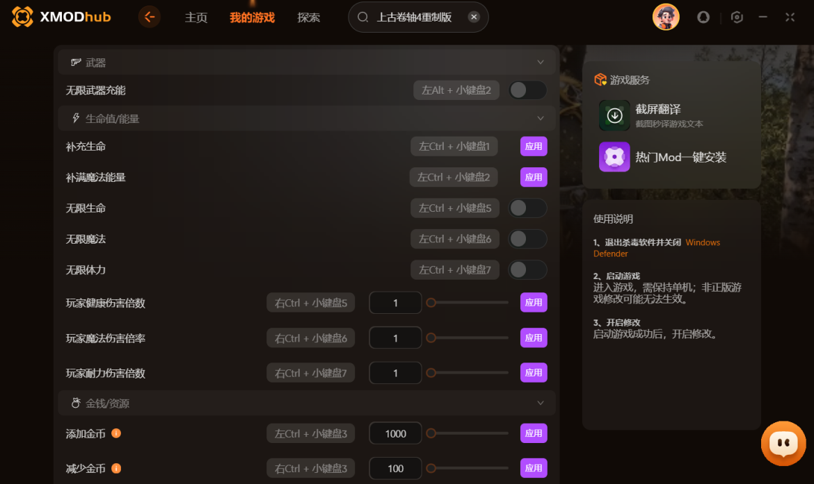 上古卷轴4重制版修改mod一键下载 画质增强+汉化mod - XMOD修改器官网