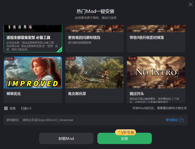 光与影33号远征队修改器+全资源互动地图mod一键安装 - XMOD修改器官网