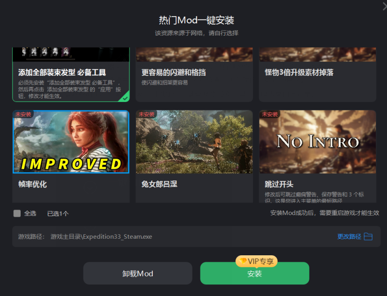 光与影33号远征队服装解锁教程+热门mod下载+修改器推荐 - XMOD修改器官网