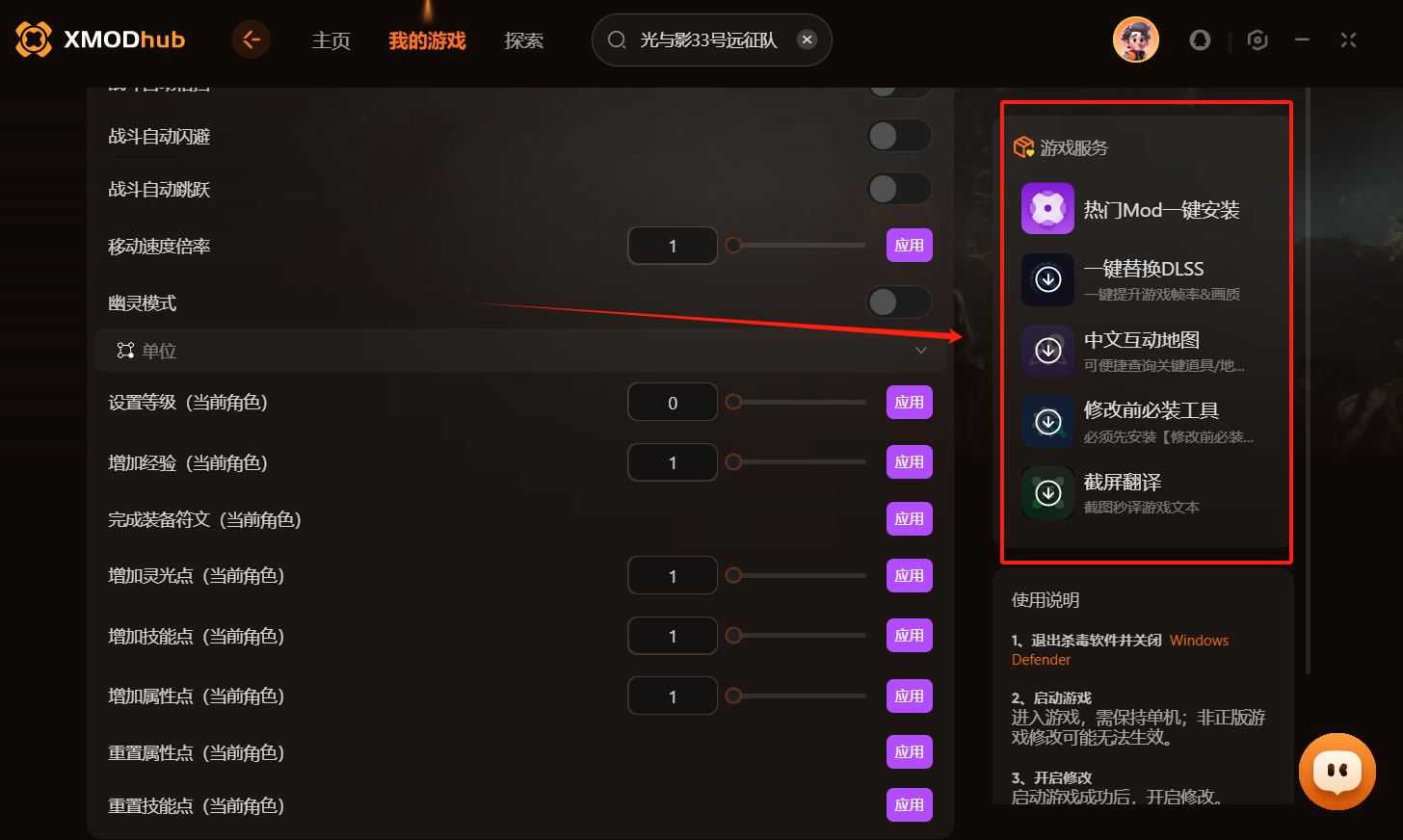 光与影33号远征队修改器推荐 支持全资源互动地图等mod一键安装 - XMOD修改器官网