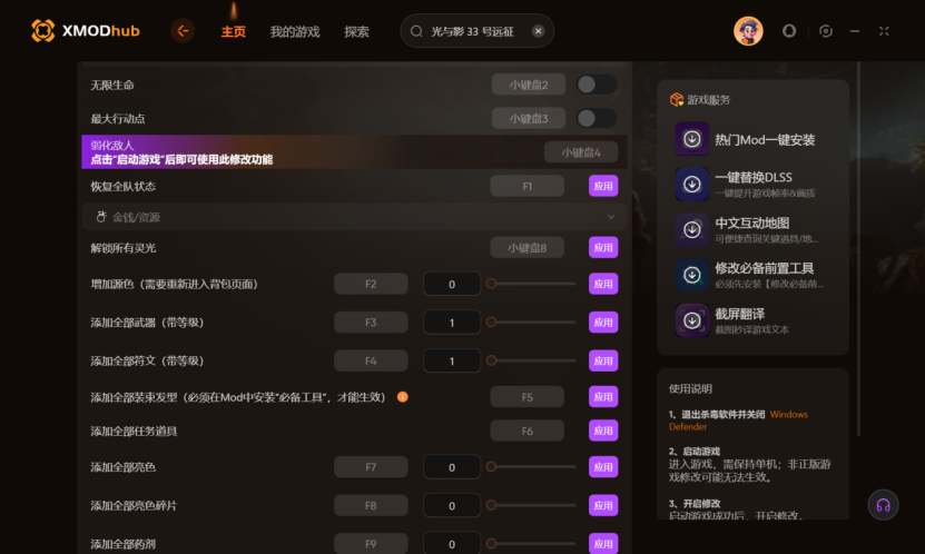 光与影 33 号远征队无限生命攻略 XMOD 修改器简单设置方法 - XMOD修改器官网