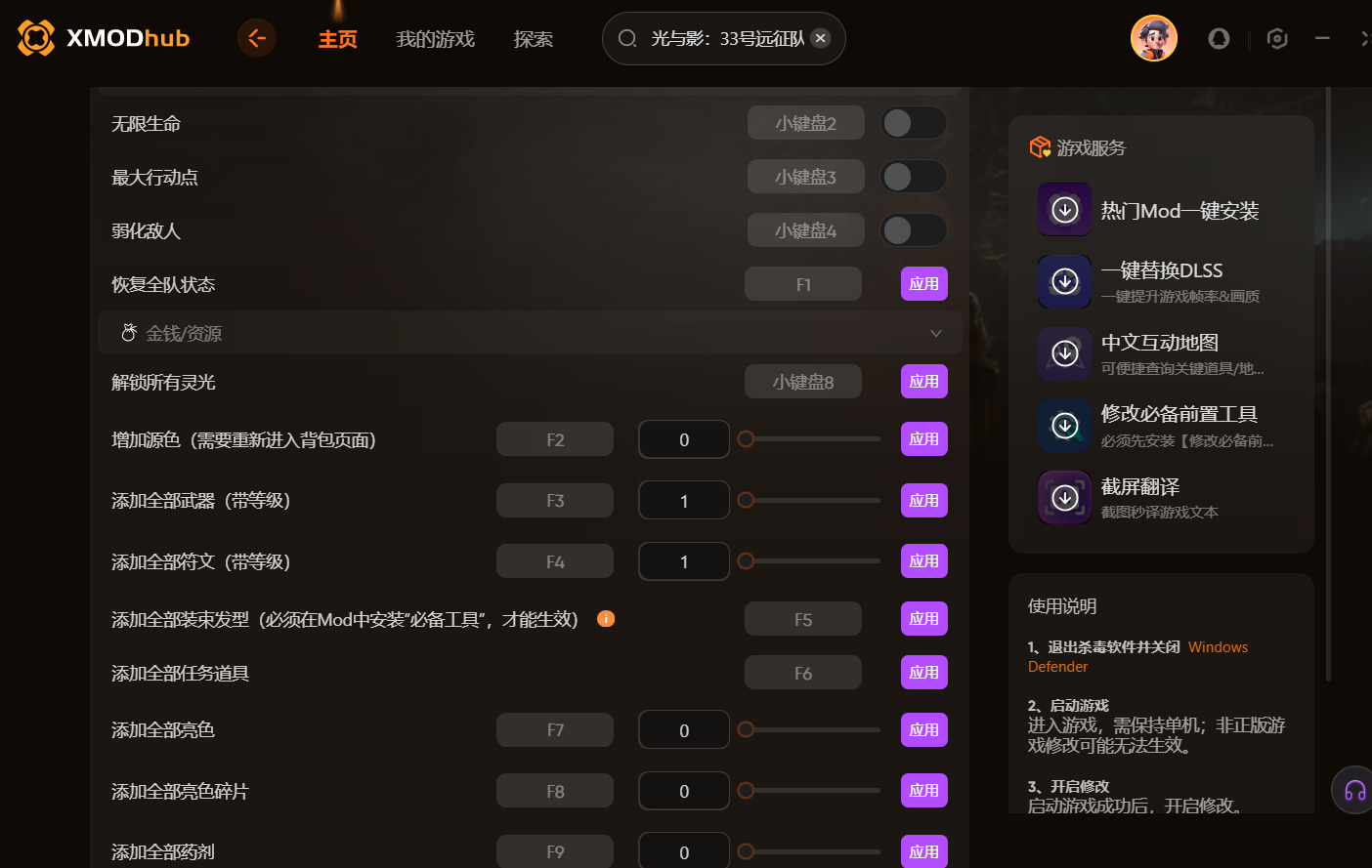 光与影：33号远征队吕涅等热门mod一键下载+修改器推荐 - XMOD修改器官网