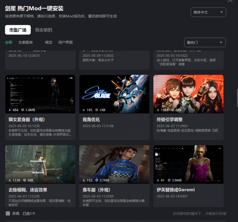 剑星热门mod合集怎么安装 剑星mod+修改器使用教程 - XMOD修改器官网