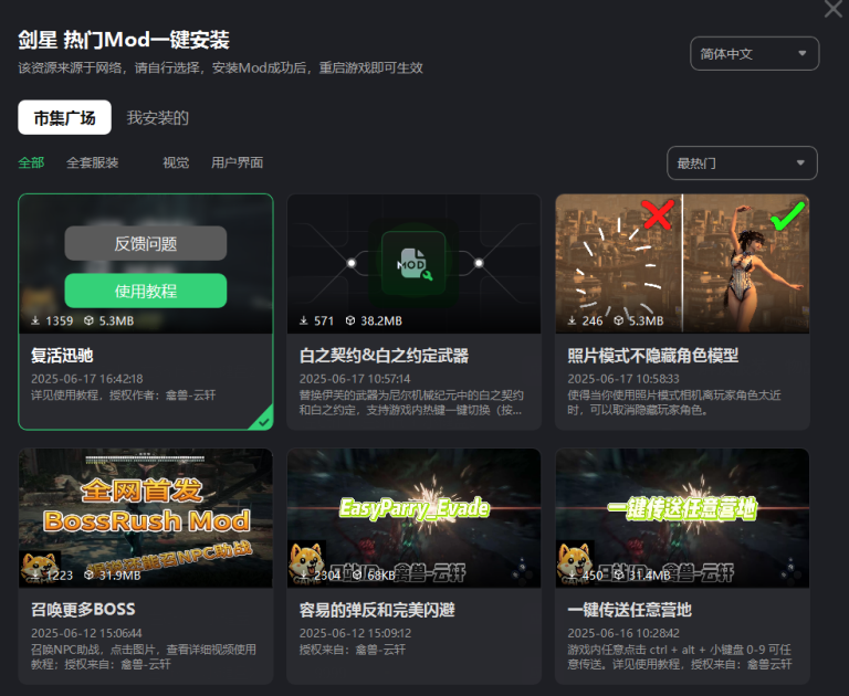 剑星mod最全合集下载地址 剑星mod+修改器使用方法 - XMOD修改器官网