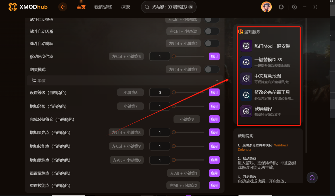 光与影：33号远征队吕涅等热门mod一键下载+修改器推荐 - XMOD修改器官网