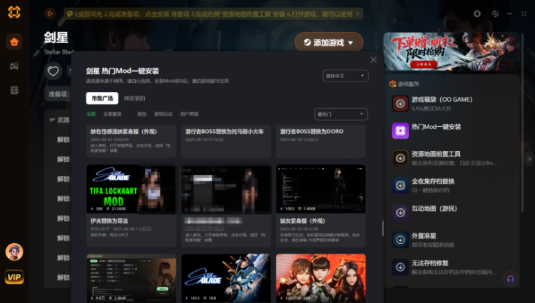 剑星修改器测评 XMOD全地图显示+服装替换MOD - XMOD修改器官网