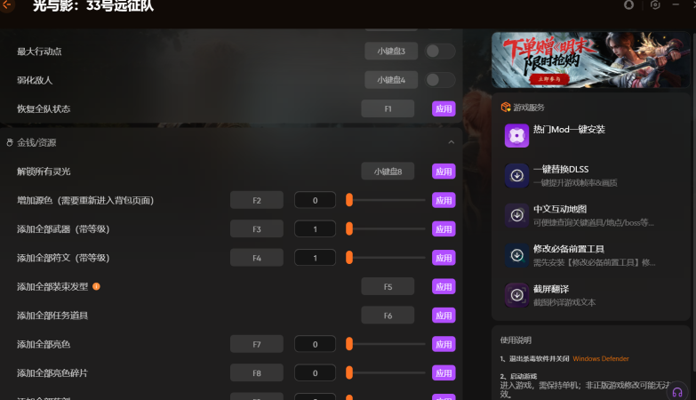 33号远征队修改器推荐 3号远征队修改器+mod下载 - XMOD修改器官网