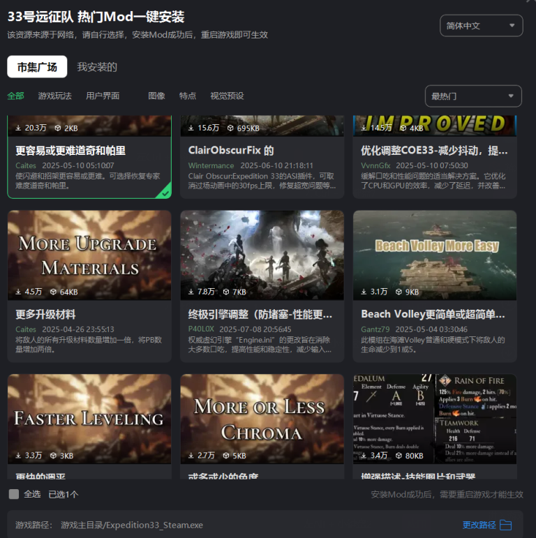 33号远征队修改器推荐 3号远征队修改器+mod下载 - XMOD修改器官网