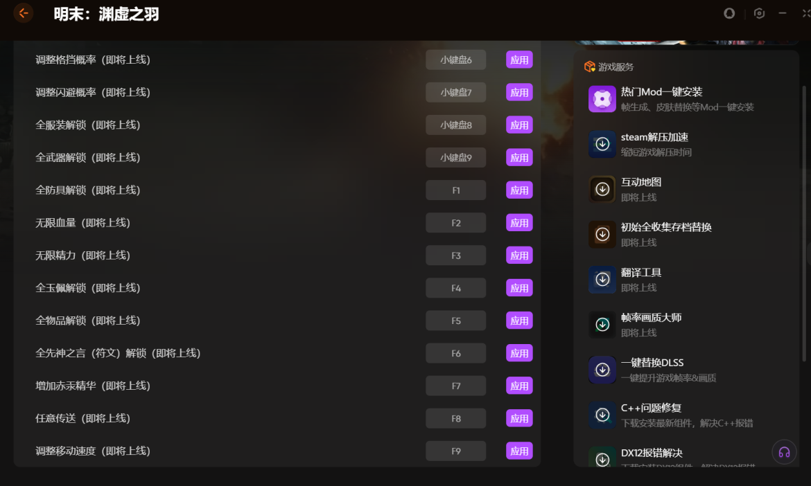明末渊虚之羽修改器推荐+steam解压加速+热门mod下载 - XMOD修改器官网