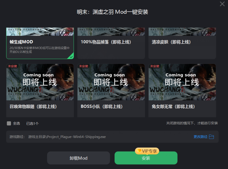 明末渊虚之羽独家mod一键下载+修改器推荐 - XMOD修改器官网