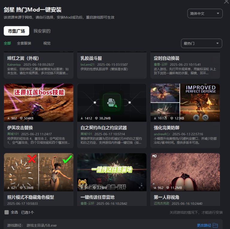 剑星mod不生效怎么办 剑星mod一键下载办法 - XMOD修改器官网