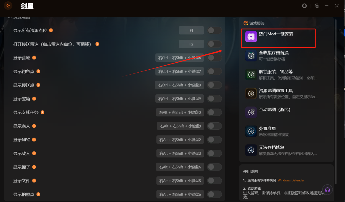 剑星热门mod+修改器下载 剑星mod+修改器使用方法 - XMOD修改器官网