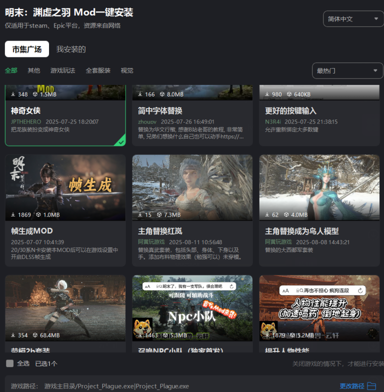 明末渊虚之羽mod下载方法 替换、战斗、服饰等mod一键下载 - XMOD修改器官网